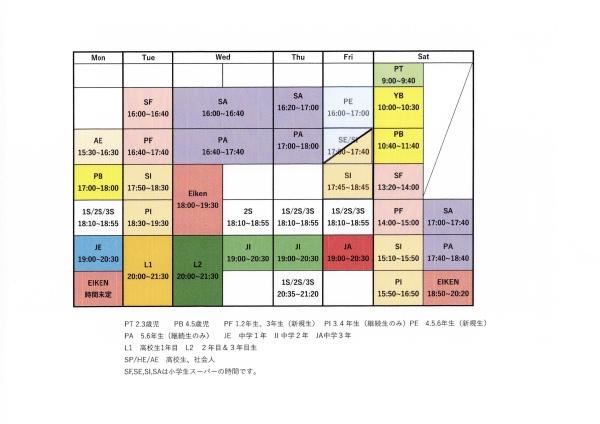 2026年度 タイムテーブル | ECCジュニア 東新町1丁目教室 | 板橋区東新町の子供・幼児の英語・英会話教室